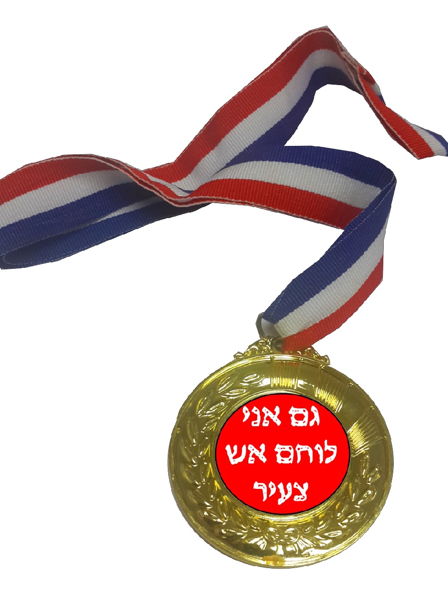 מדליות לילדים | מדליות להדפסה