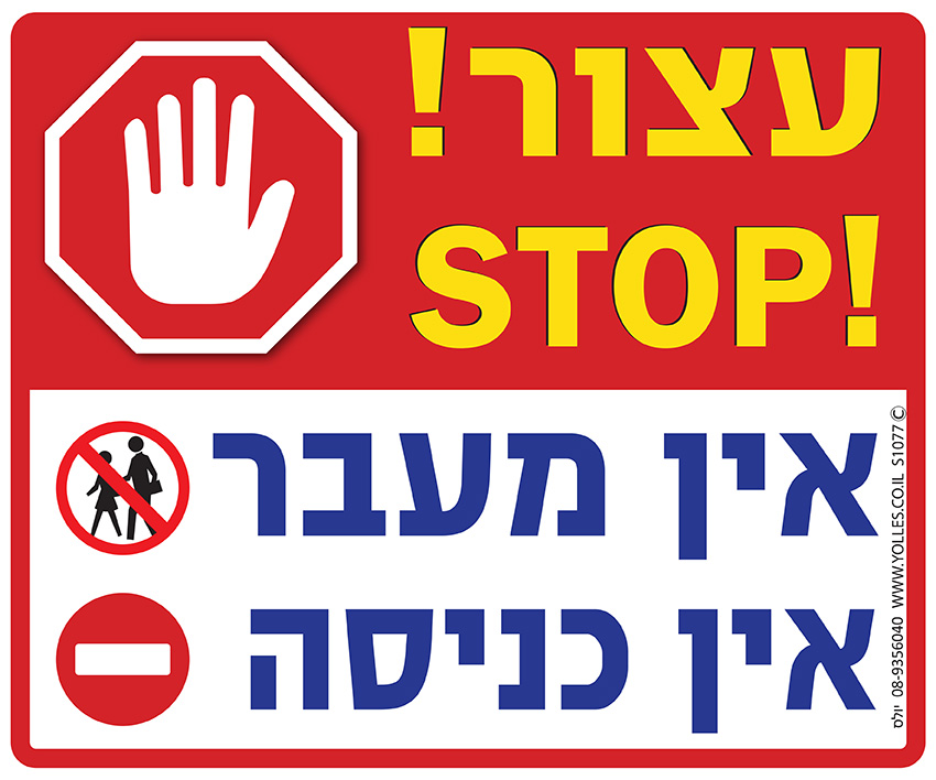 יולס שלטים Yolles Signs