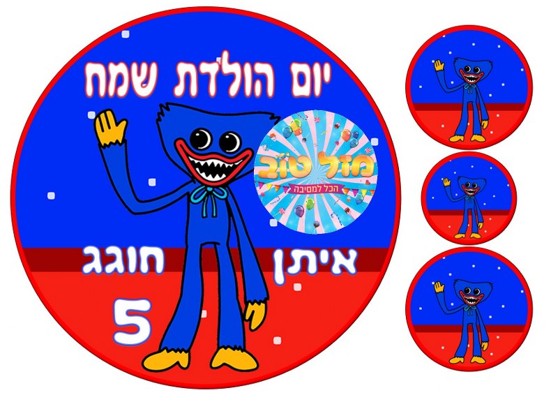 הגי וואגי Huggi Wuggi