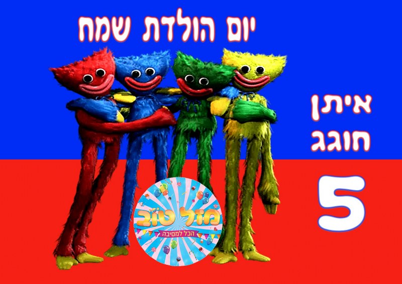 הגי וואגי Huggi Wuggi
